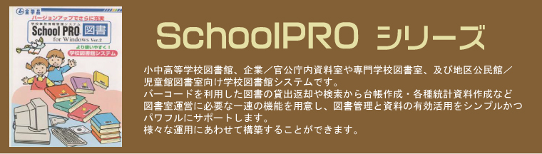 九州ジェービーエー School PRO